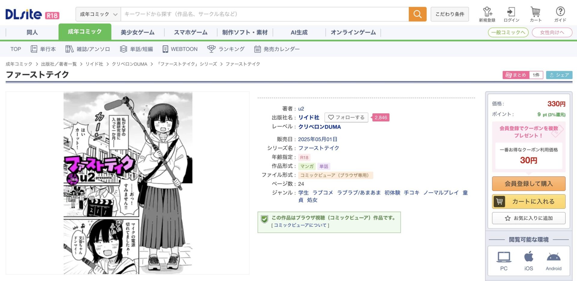 ファーストテイク u2【無料マンガ】ネタバレ画像 raw｜漫画PAD｜漫画と出会える